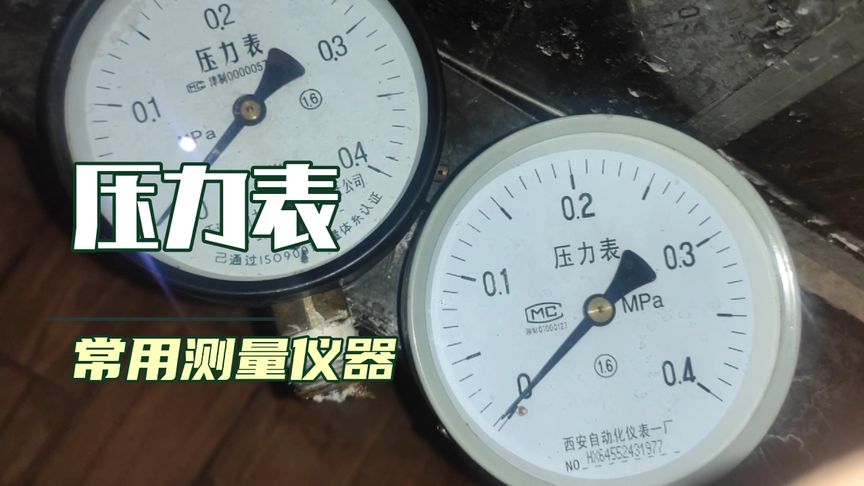 压力表更换