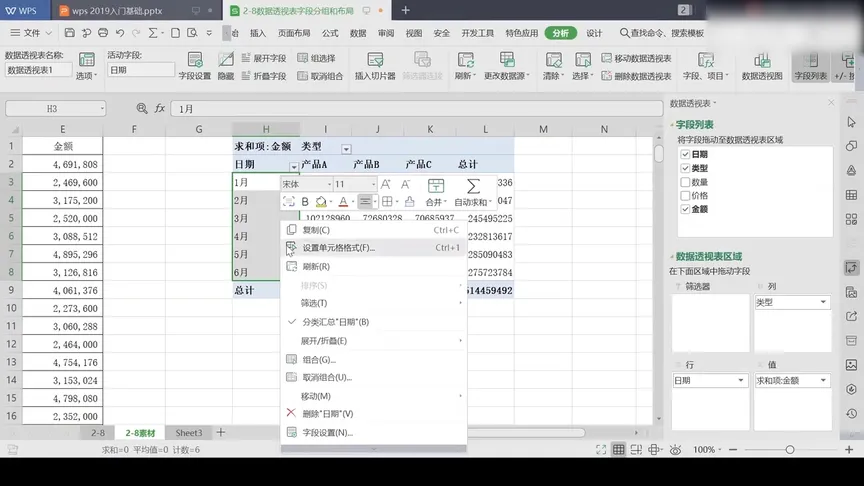 WPS Office教程零基础WPS(2019)-55