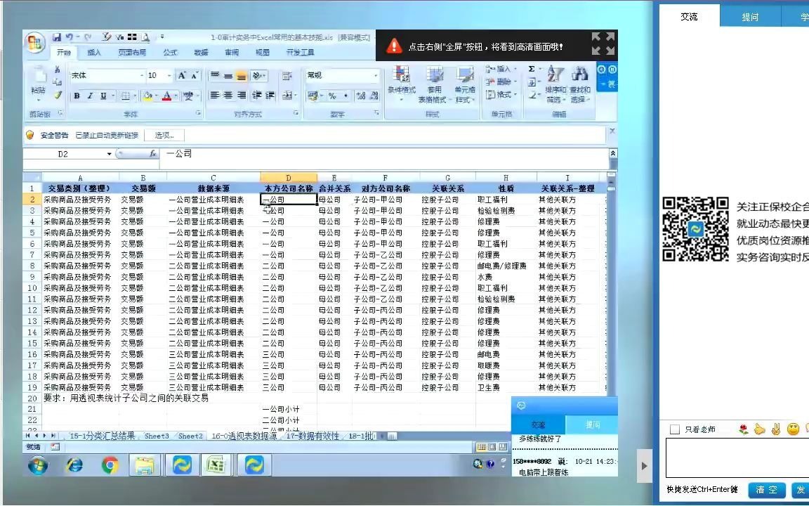 第07讲透视表在审计工作中的应用