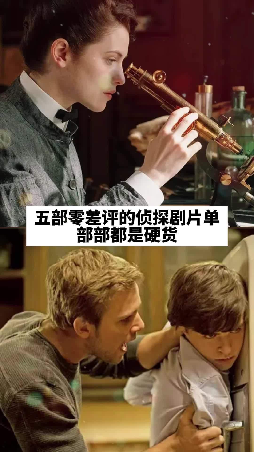 口碑炸裂!五部零差评的侦探剧片单,部部都是硬货