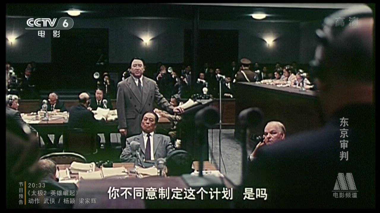 影片【东京审判】中国检查团最精彩的一次胜利