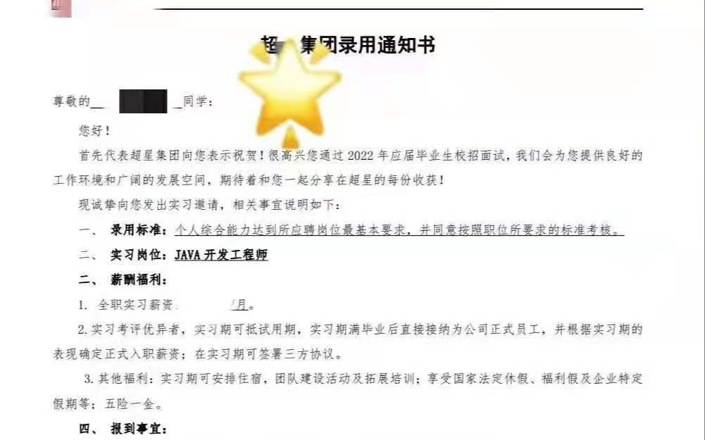 【offer来了】超星学习通三面拿下offer!