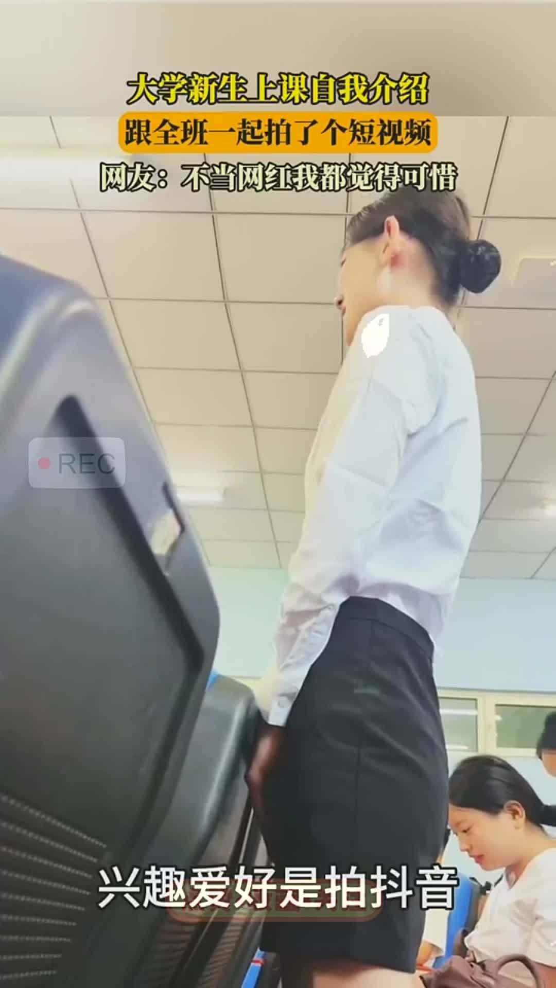 大学新生上课自我介绍,跟全班一起拍了个短视频!