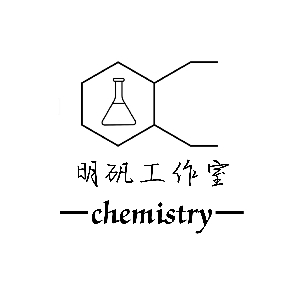 明矾化学工作室 