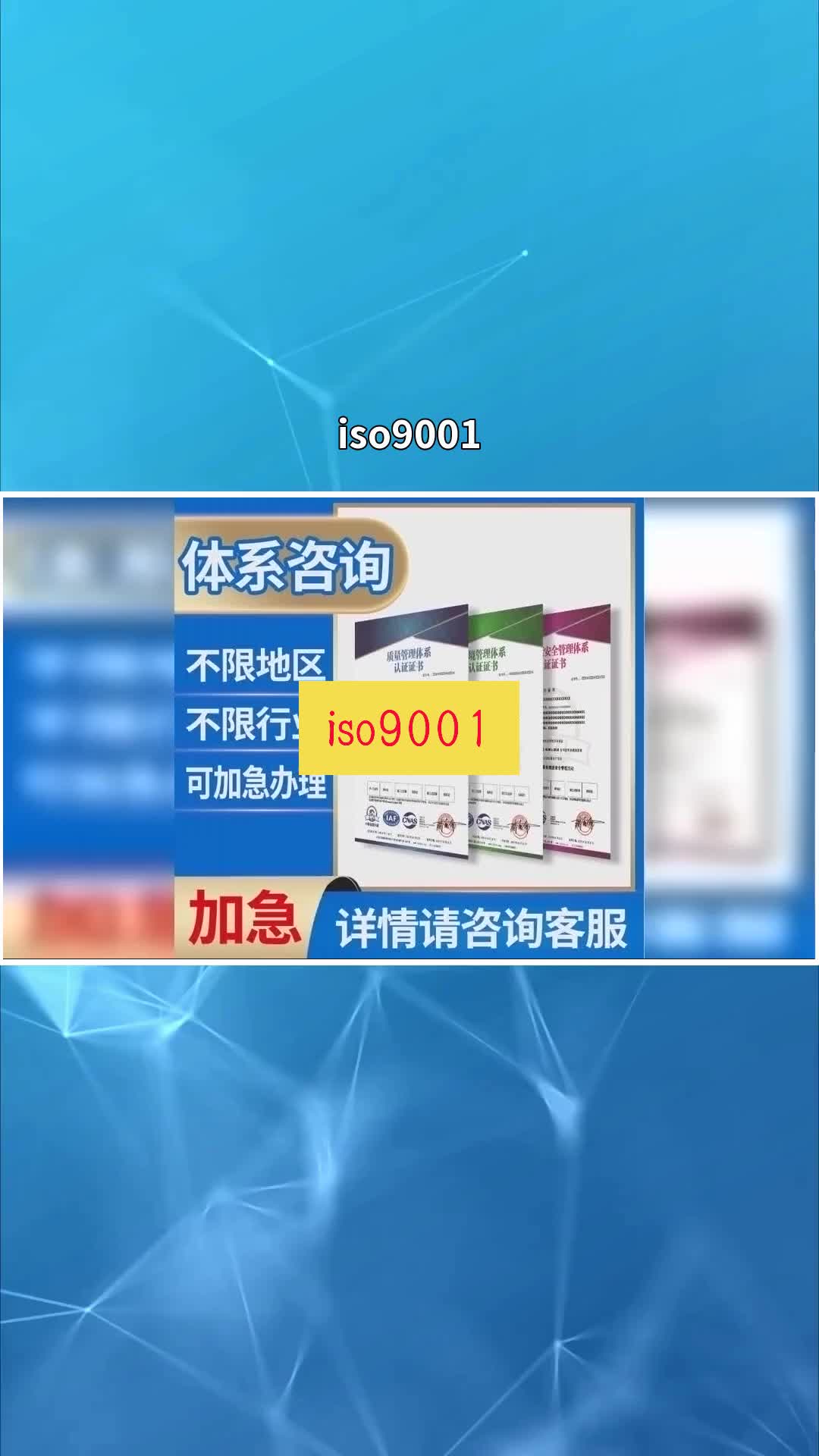 iso9001 #iso9001 #iso9001 #iso9001质量管理体系