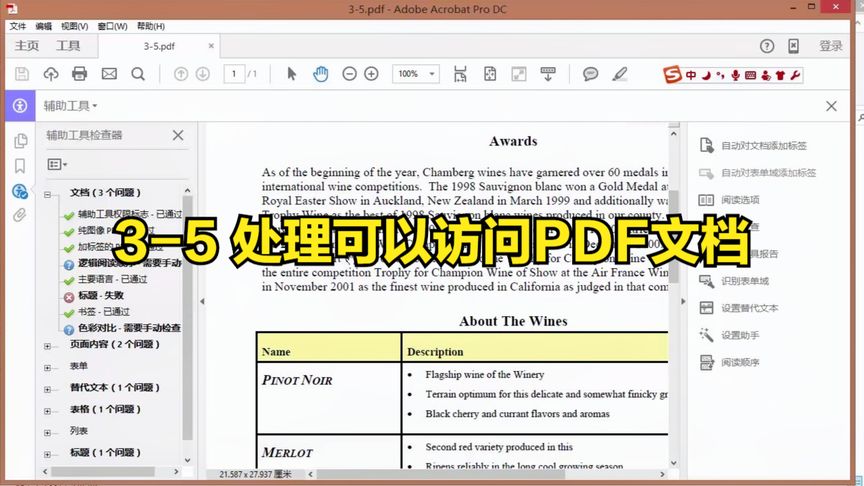 3-5 Acrobat DC处理可以访问PDF文档 学浪计划