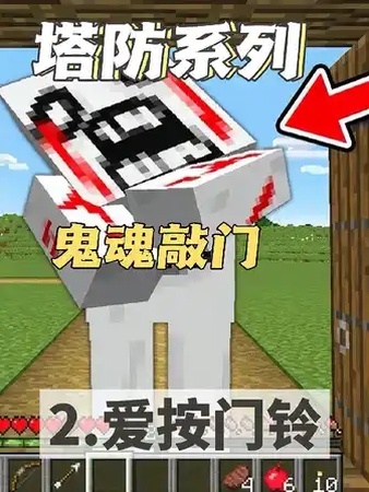 我的世界:塔防系列模组。一个爱按门铃的鬼魂?塔防装置开始建造