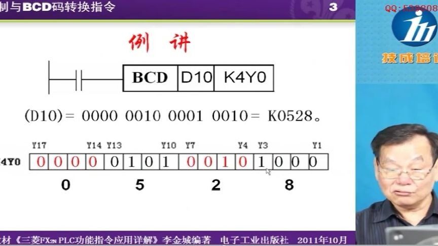 三菱PLC BCD码和BIN码转换指令和应用学习