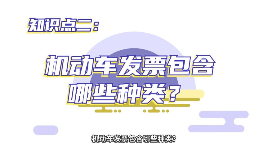 动漫丨《机动车发票使用办法》7月起正式施行!四大知识点要知道