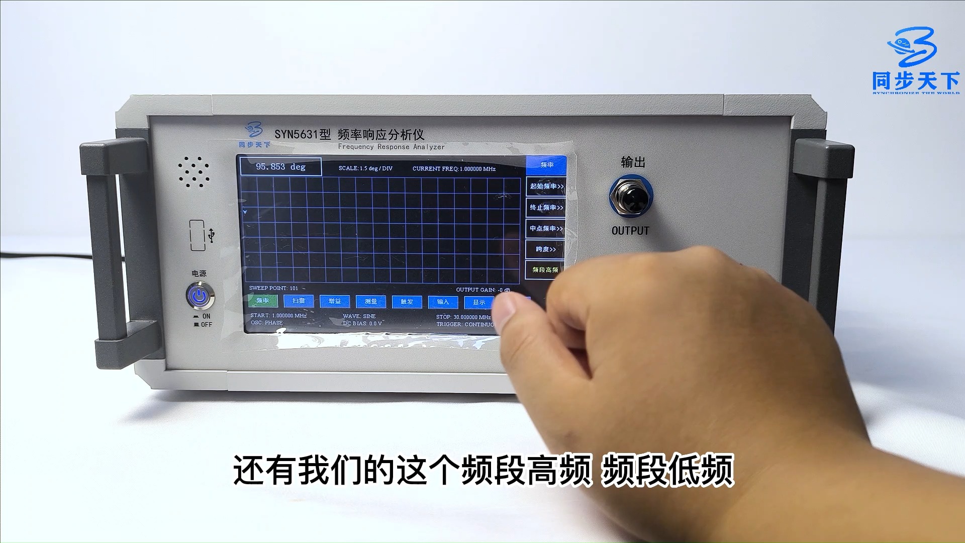 频率响应分析仪操作介绍