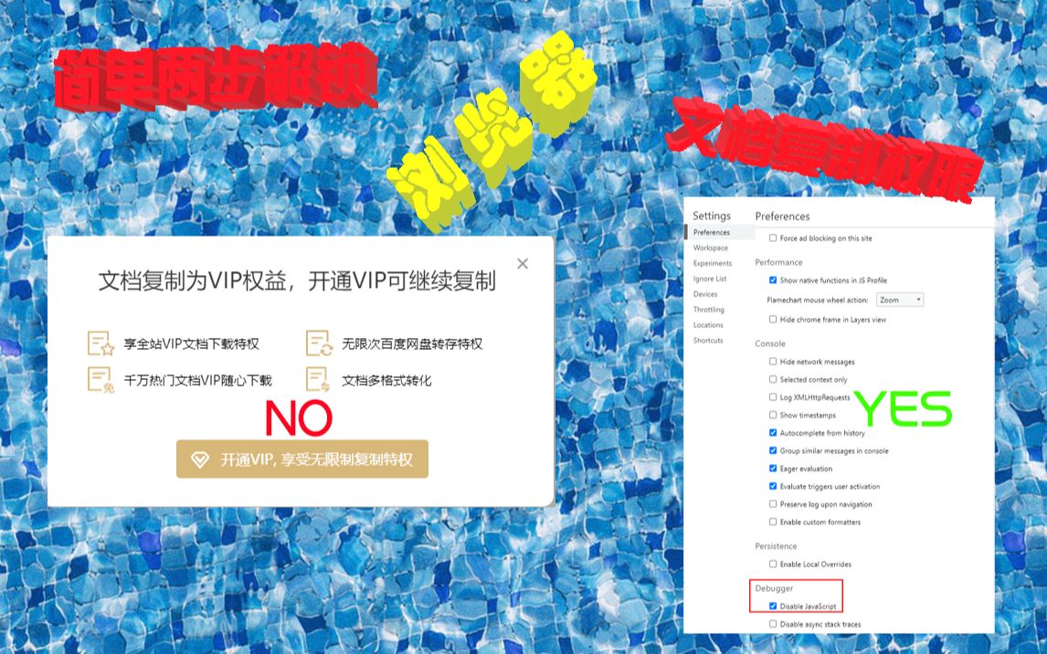 YYDS!教你如何简单两步解锁浏览器文档无法复制权限,一劳永逸!
