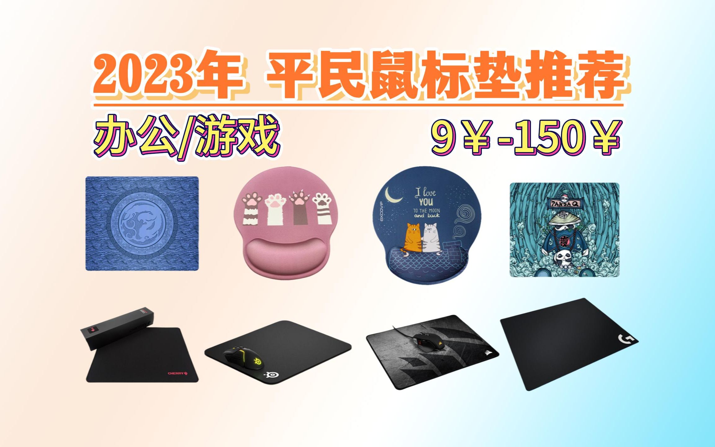 【平民神器】2023年平价鼠标垫推荐~办公党和游戏党不错的鼠标垫 | ...