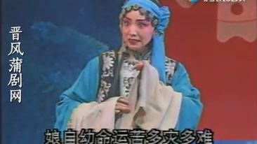 【名家名段】眉户《飞云痷》蒲剧眉户名家李爱玲精彩唱段