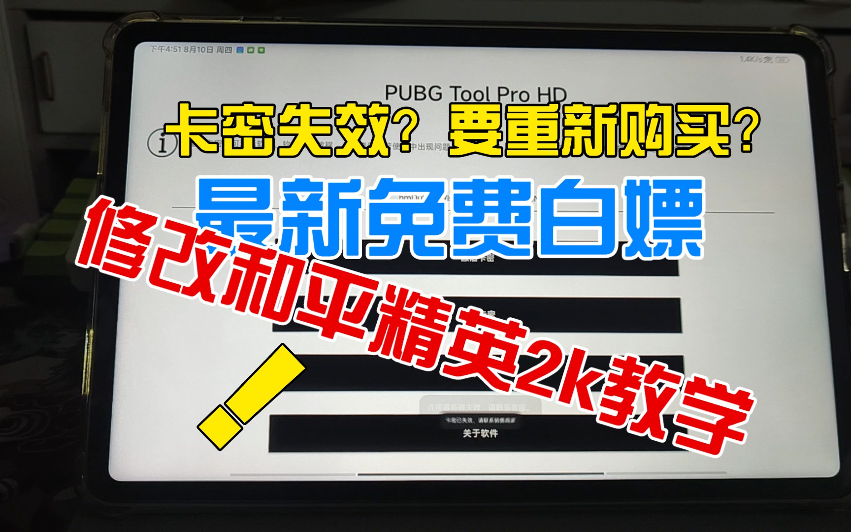 和平精英开2k 90帧最新免费教学,pubg tool大量共享卡密注销导致无法...