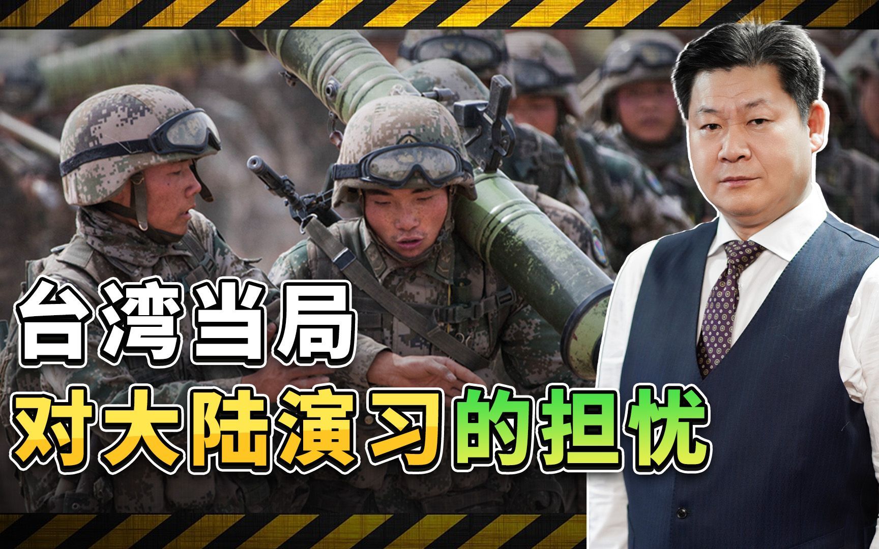 台湾的担忧:大陆演习变成实战,统一行动可能随时都会到来
