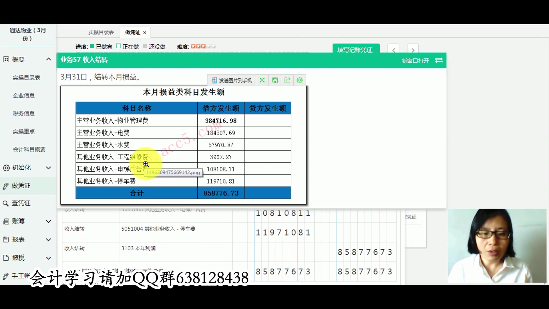 物业会计学做账_物业会计做账_物业会计的工作内容
