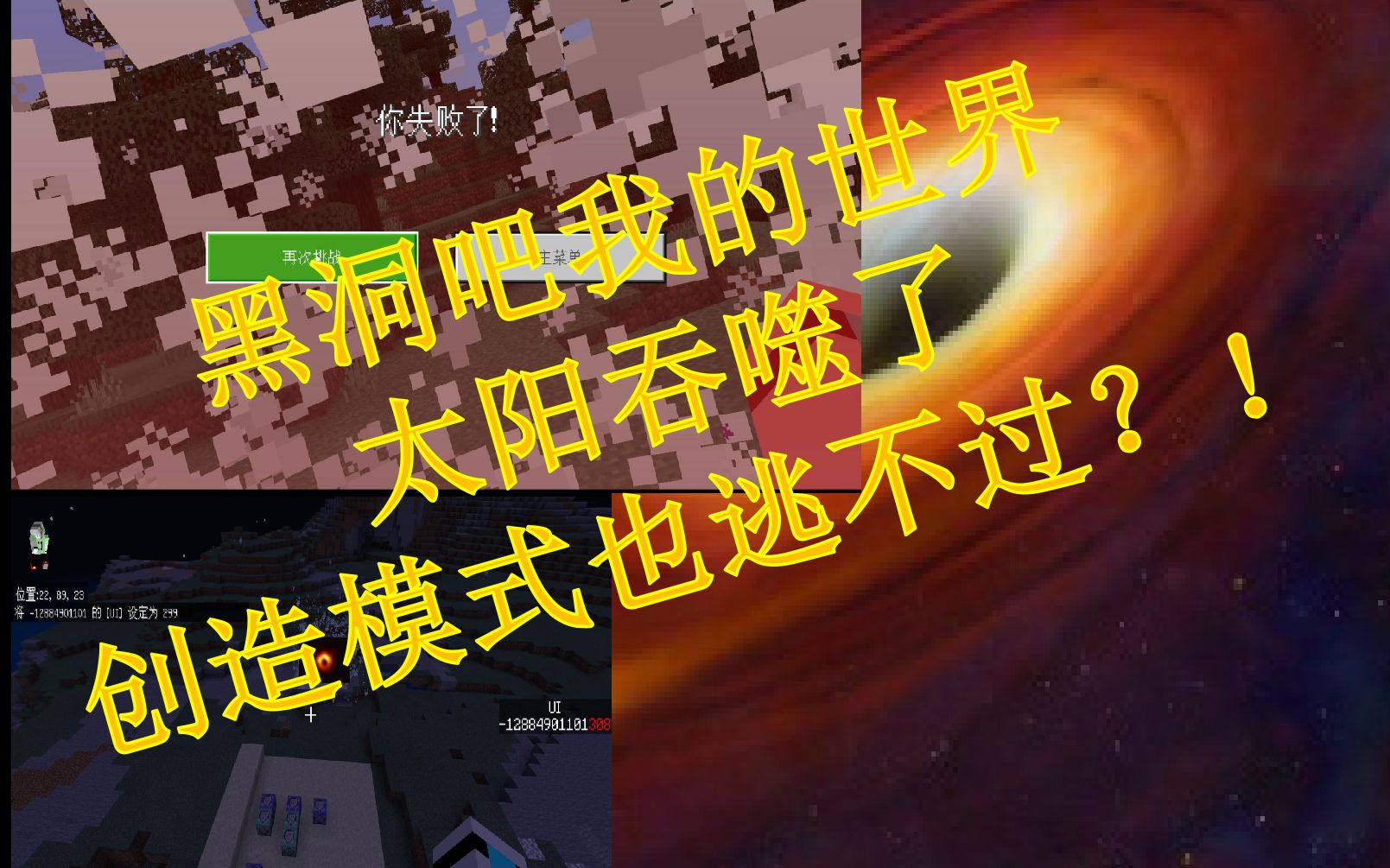 【黑骸\PE我的世界指令教学】黑洞居然吞噬了我的世界的太阳?!