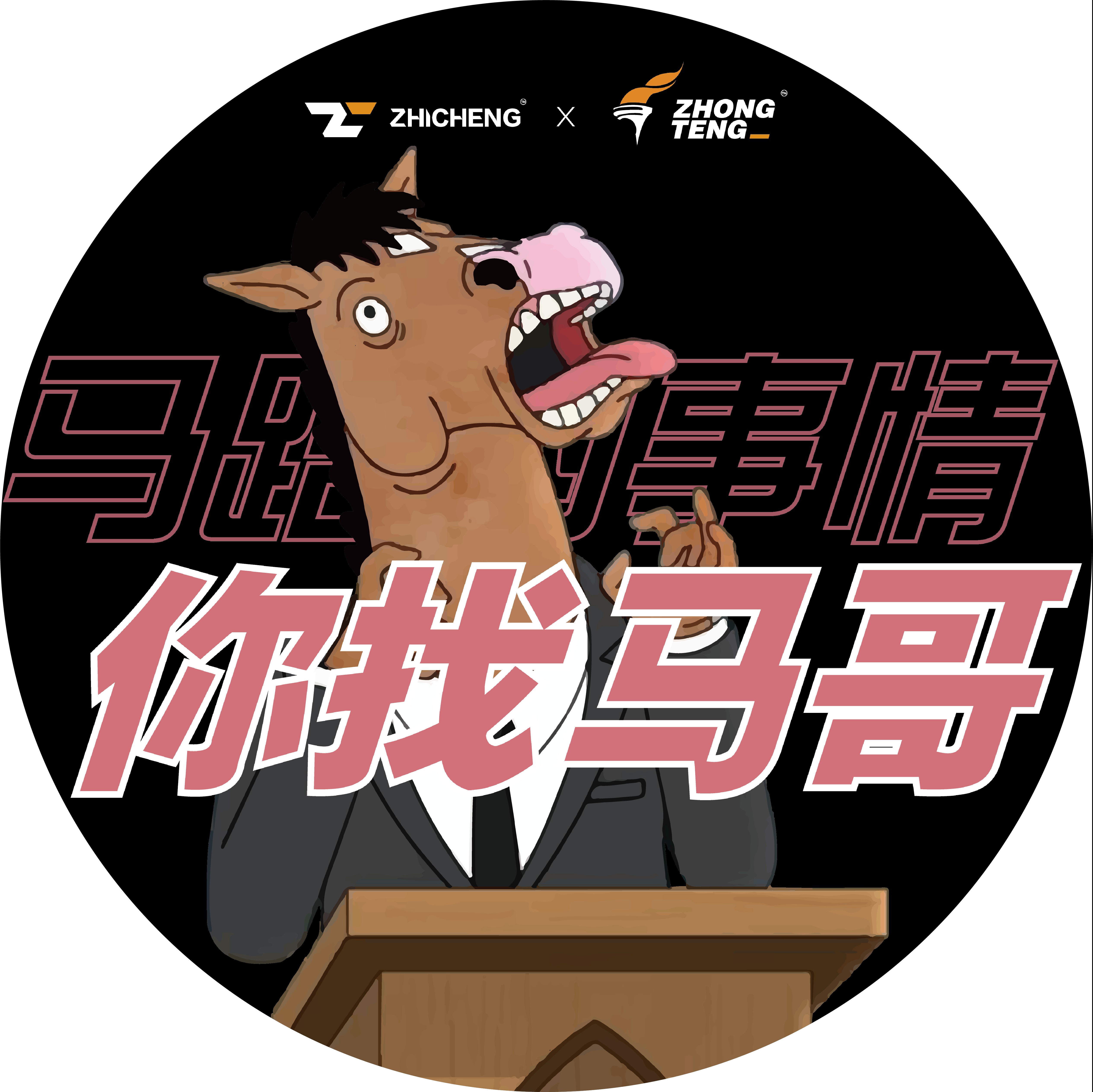 志成宇通与马路的事 