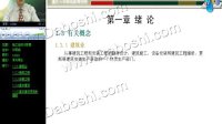 施工组织与管理 视频教程 重庆大学 44讲