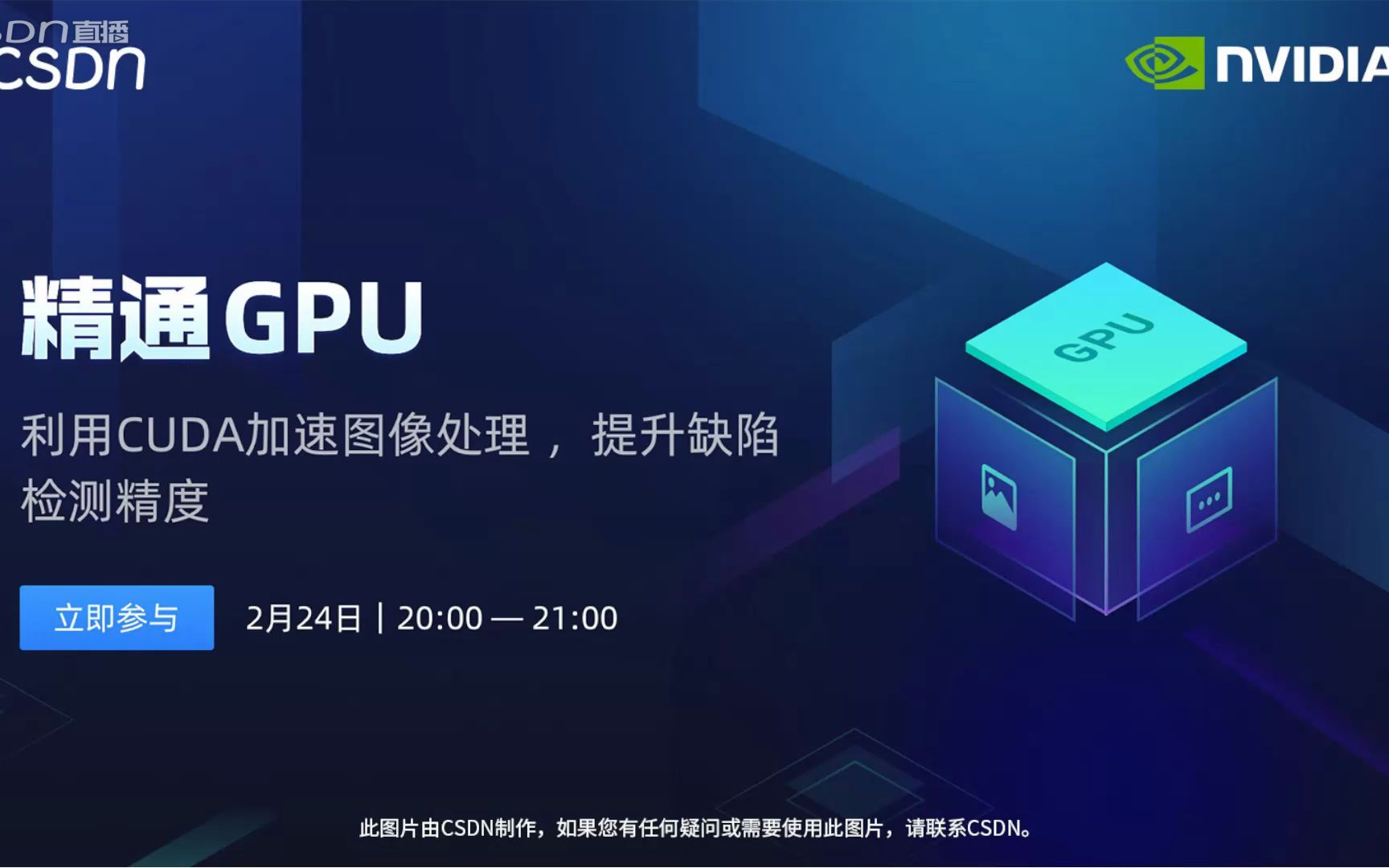 精通GPU – 利用CUDA加速图像处理 ,提升缺陷检测精度