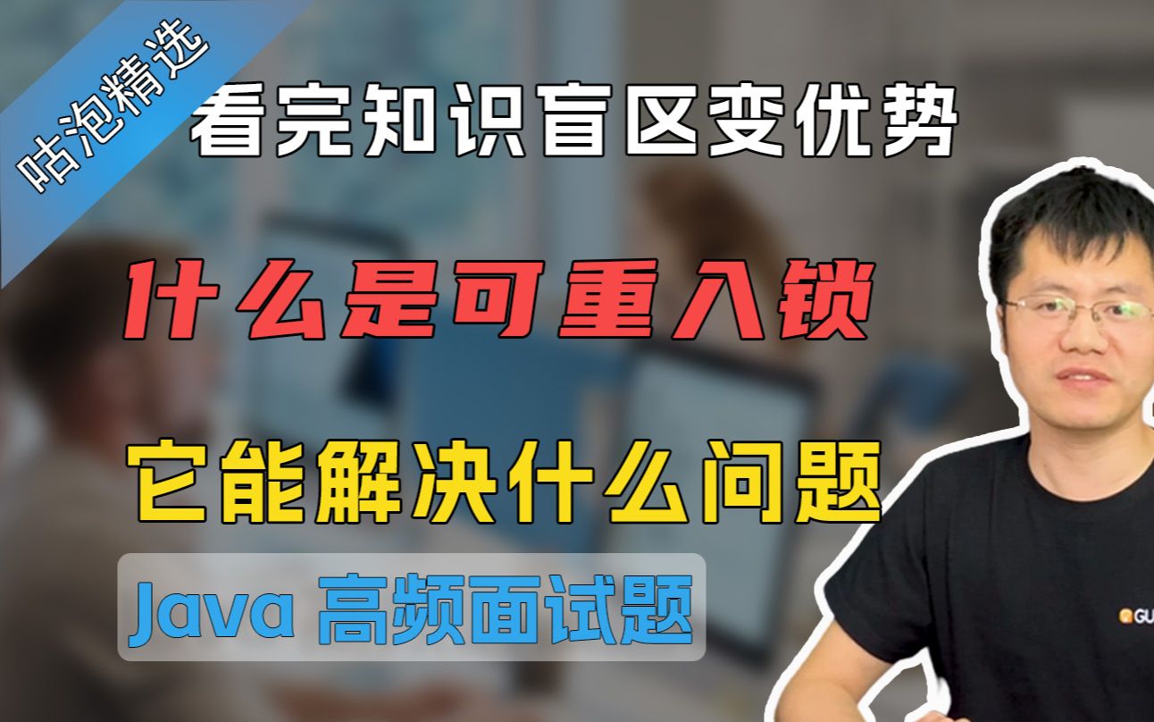 【Java面试】什么是可重入锁它能解决什么问题?