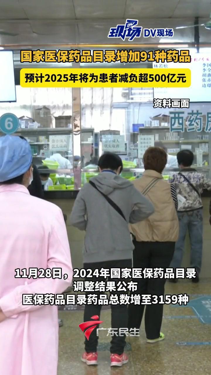 国家医保药品目录增加91种药品
