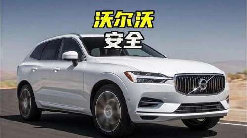 沃尔沃有多硬核?真实碰撞测试告诉你什么叫移动堡垒!