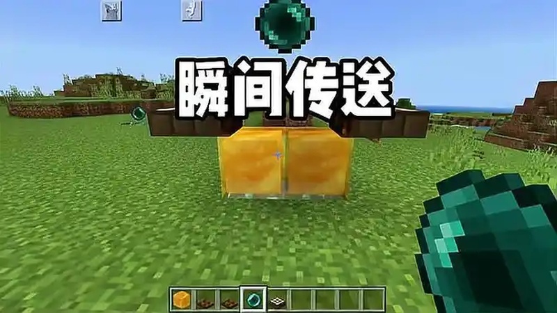 来看我的世界:你不知道的瞬间传送