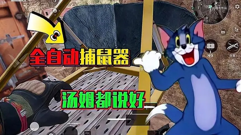 八宝粥全自动捕鼠器!不动一根手指头就得吃,汤姆看了都自愧不如