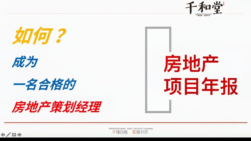 房地产年度营销提报:一名合格房地产策划经理的标志