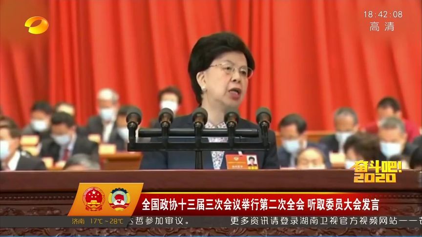 全国政协十三届三次会议举行第二次全会,听取委员大会发展