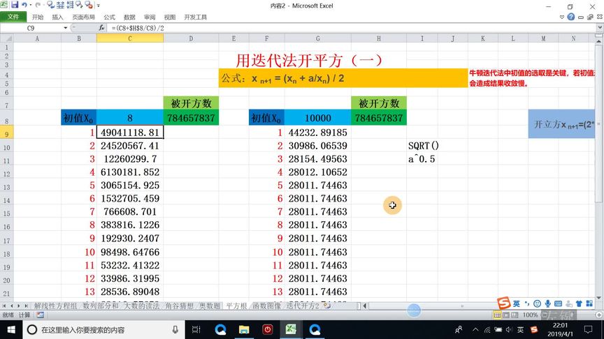 牛顿迭代法求平方根
