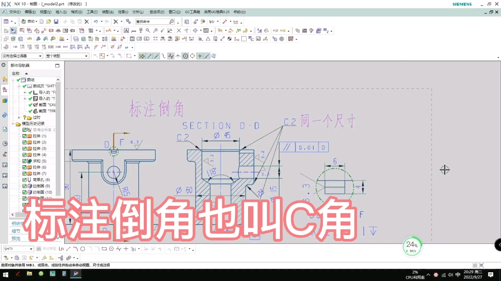 UG工程图的标注C角和同一个尺寸