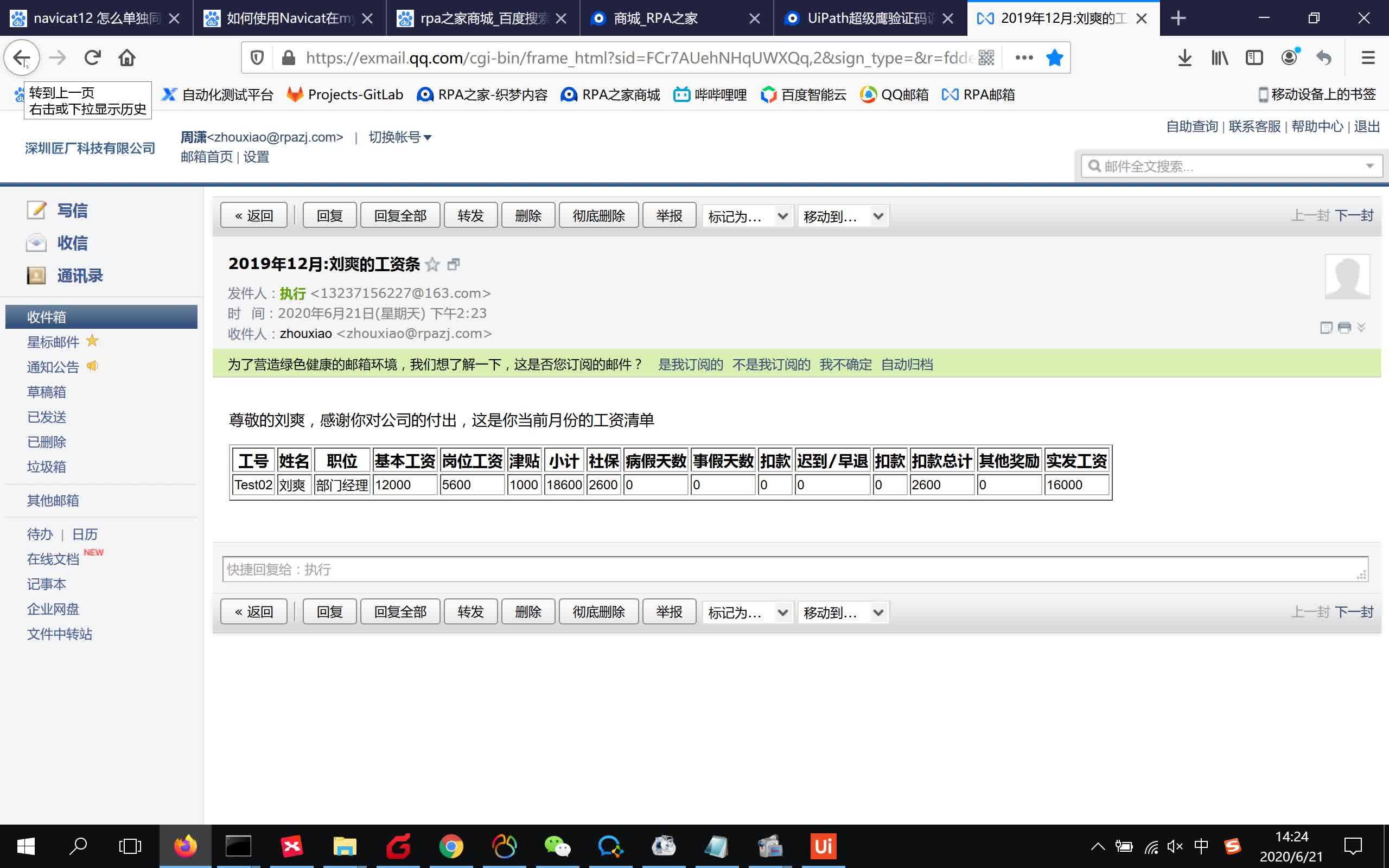 工具系列010-RPA之家商城UiPath工资条自动发送机器人