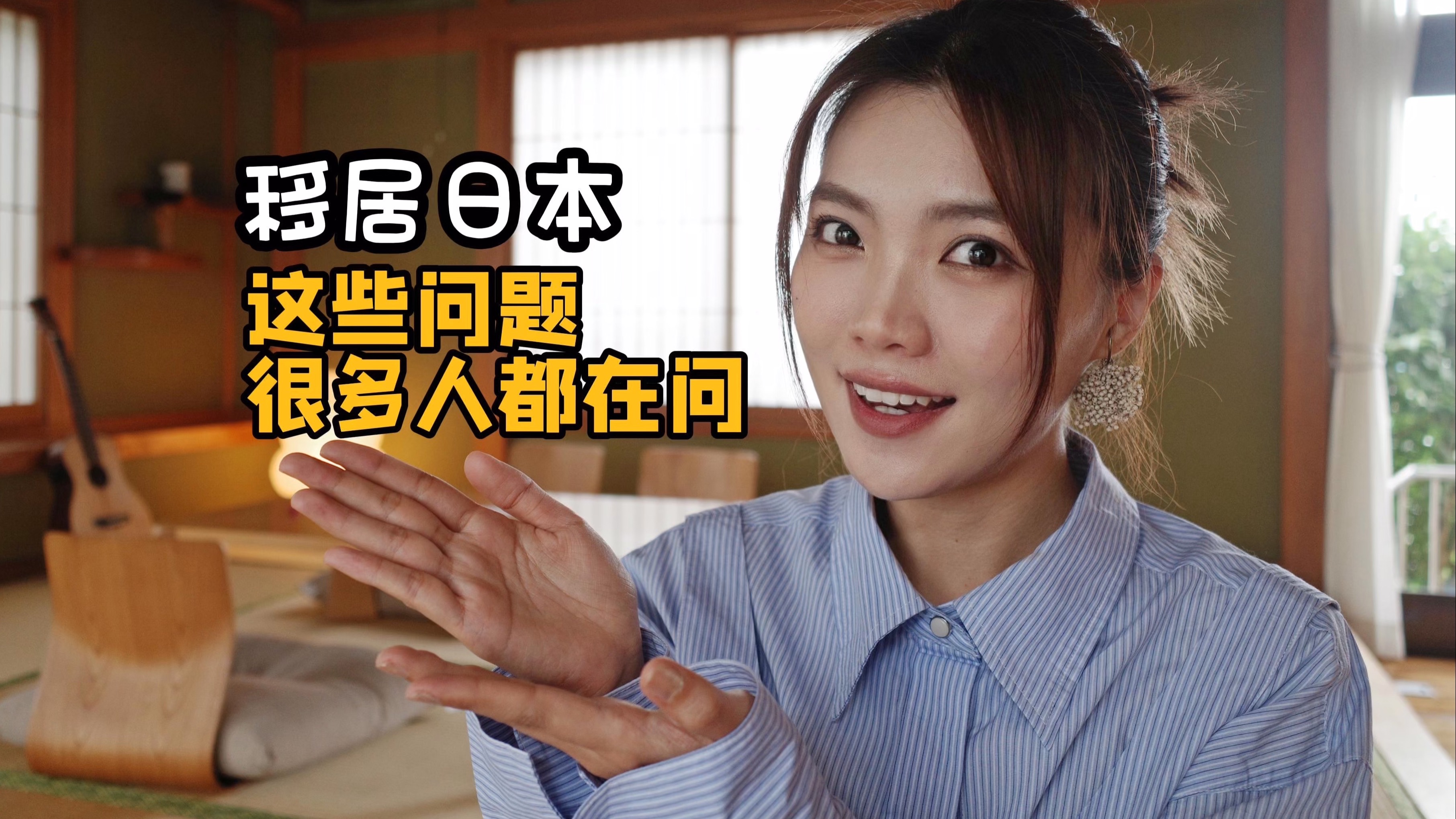 移居日本 这些问题很多人都在问 后台留言回复特辑