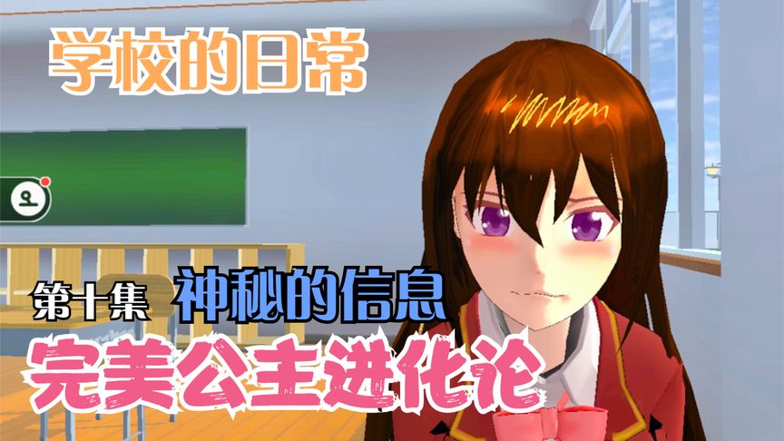 樱花校园《公主》10:学校第一次考试公主不及格,老师让同桌辅导
