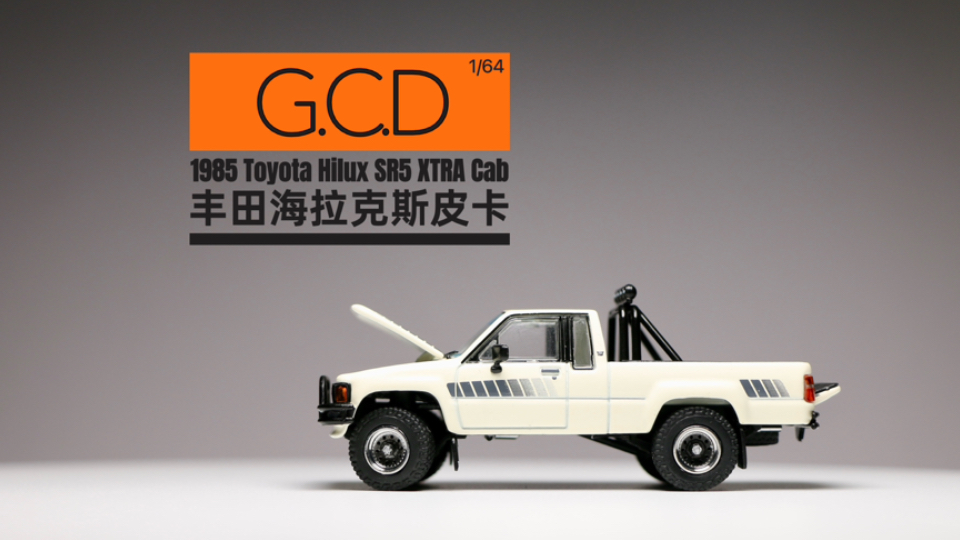 【EZCollectors简评】GCD首款可开前盖和尾门车型——1985年款丰田...