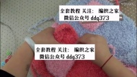 宝宝从上往下织毛衣教程-编织教程(32)-初学织毛衣视频教程