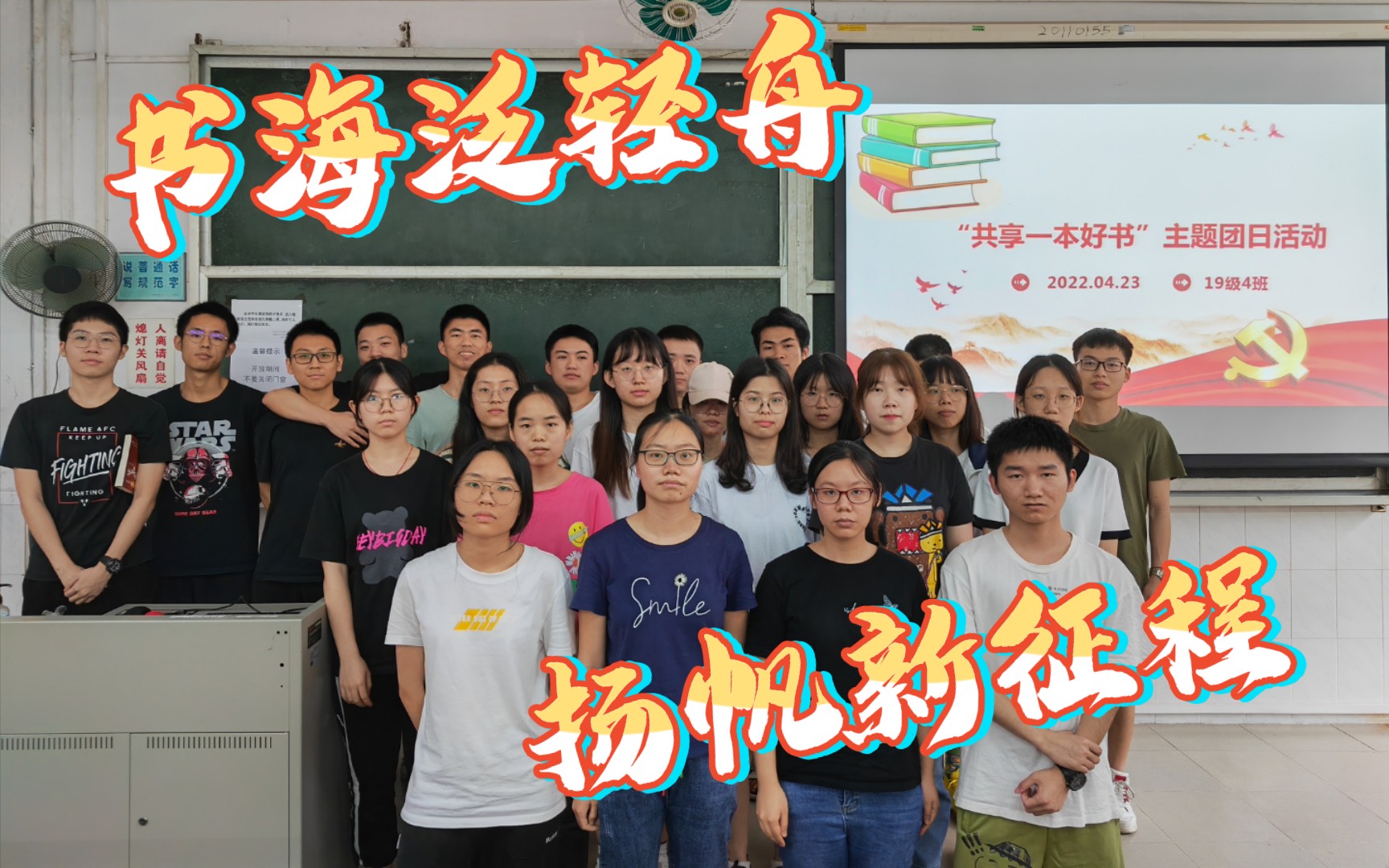“喜迎二十大 永远跟党走 奋进新征程” 19检验四班“共享一本好书”...