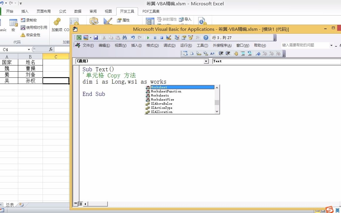 Excel VBA基础:单元格Copy用法,跨表完成单元格复制