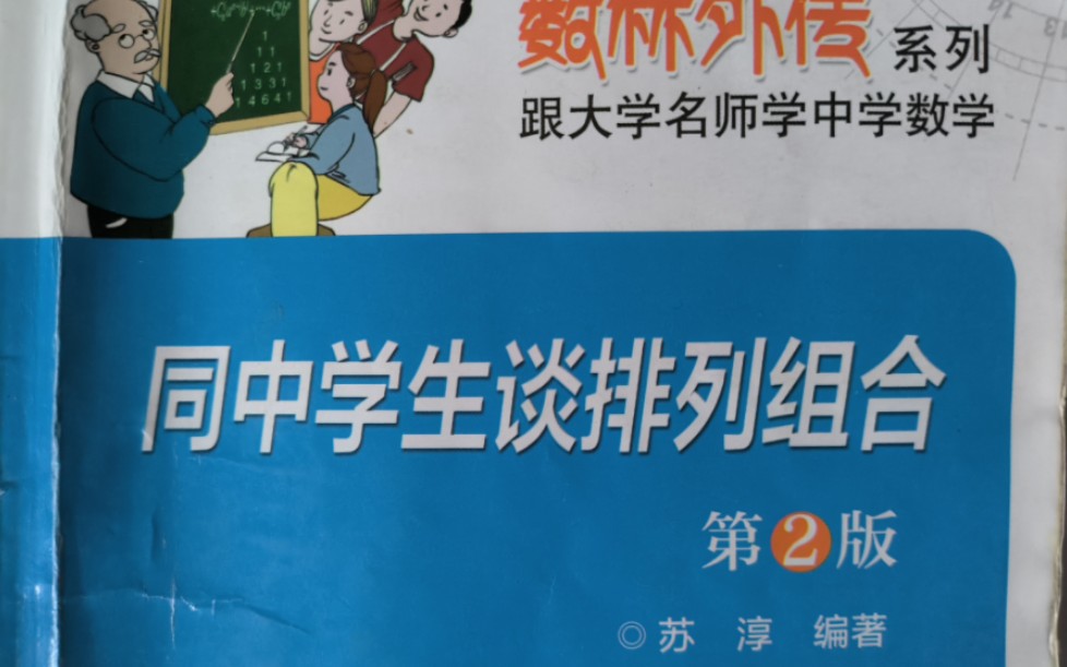 高中数学排列组合1.序言