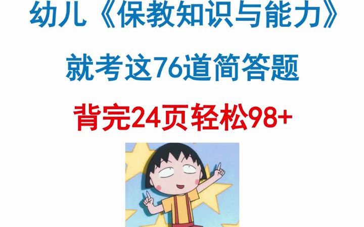 ...页轻松上岸,拒绝啃书!#教资#教师资格证#教资笔试#教资备考#教师资