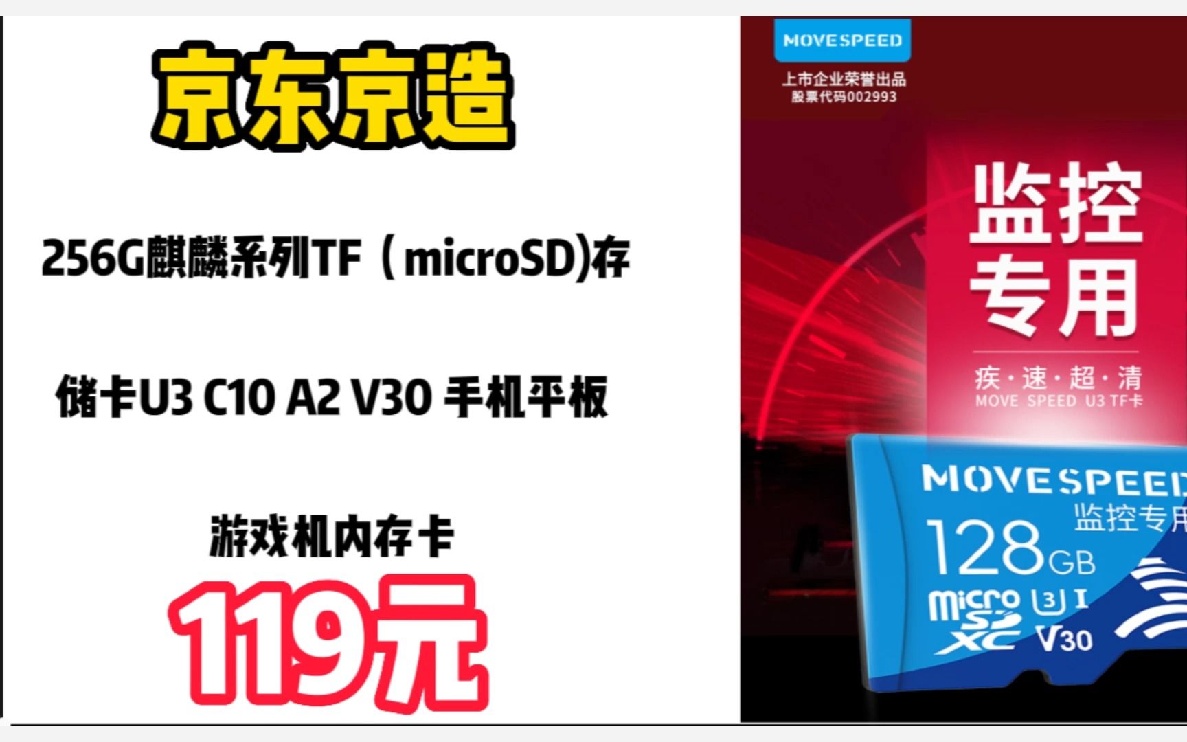 京东京造256G麒麟系列TF(microSD)存储卡U3 C10 A2 V30 手机平板...