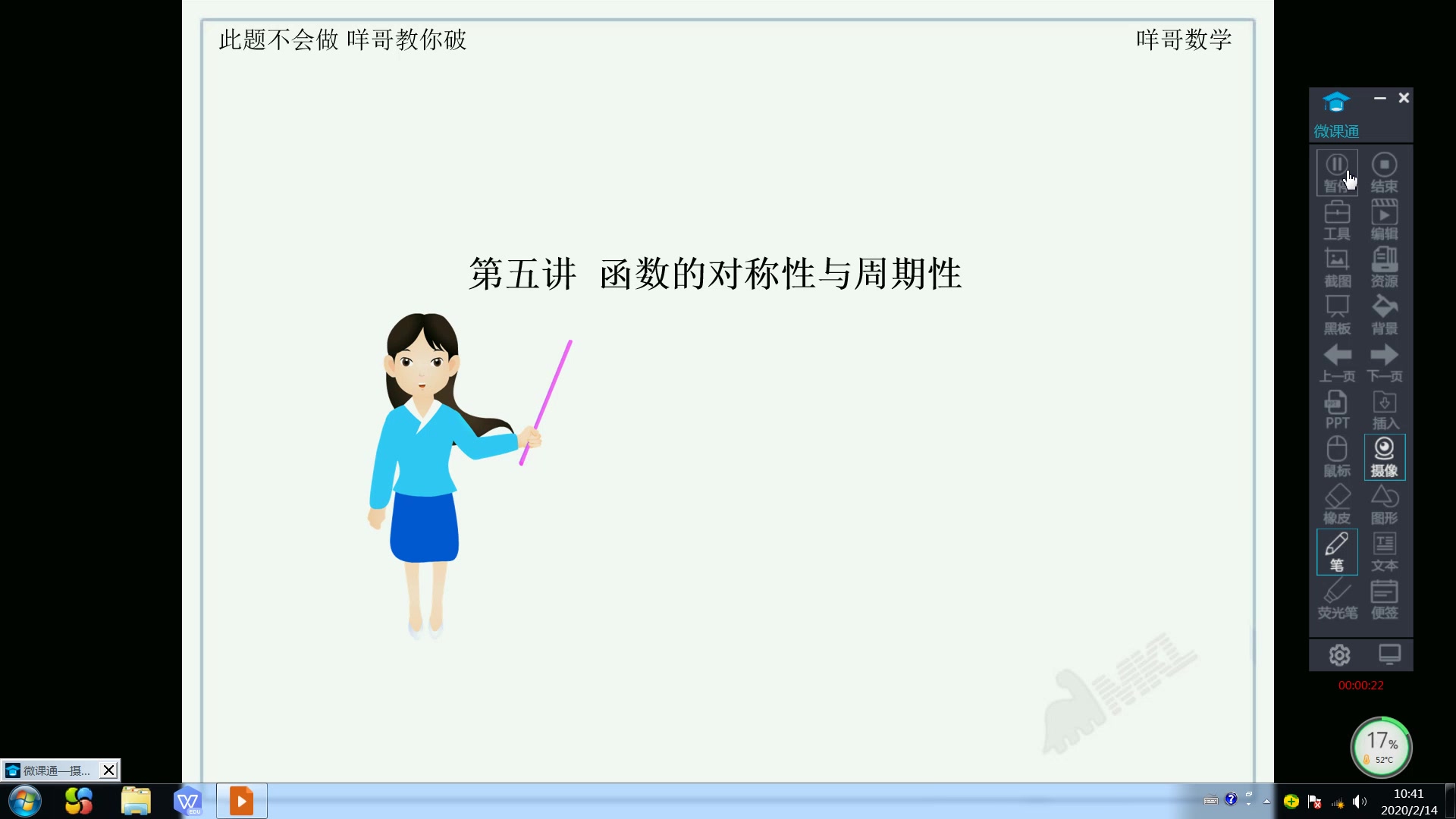 [高考二轮复习经典100种题型]第五讲函数的对称性与周期性的应用
