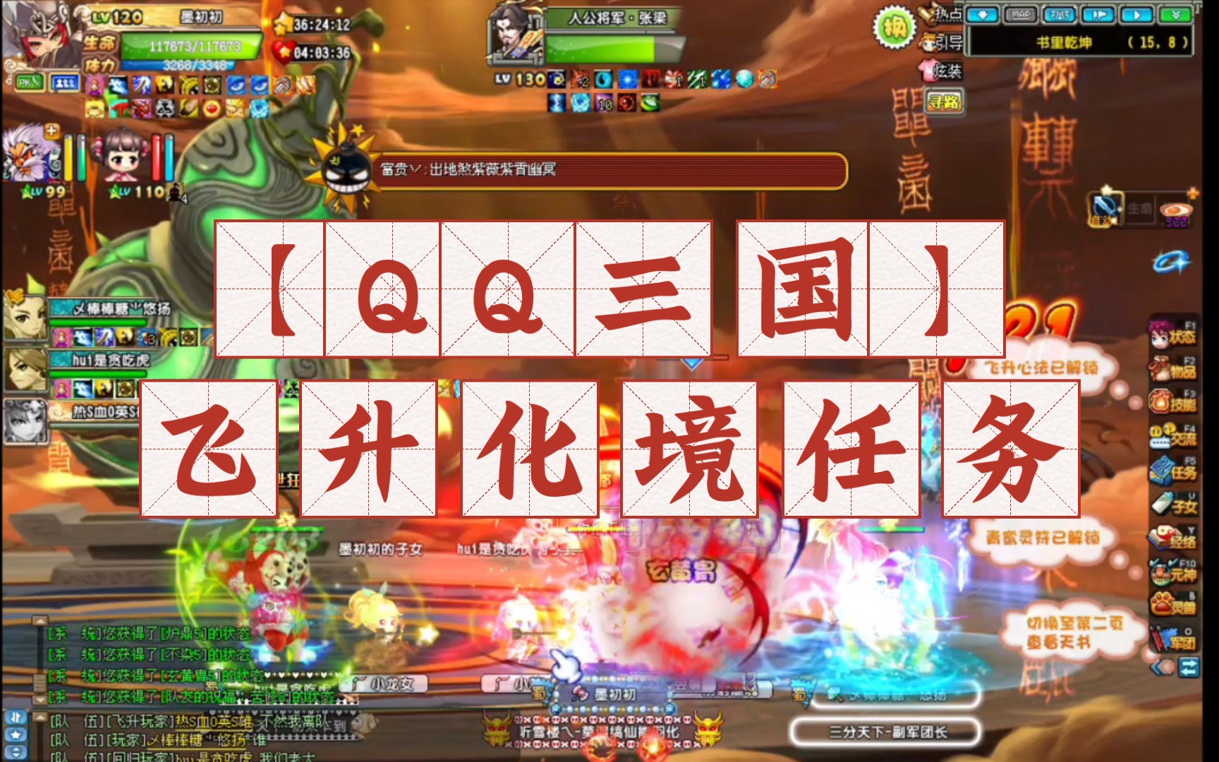 【QQ三国】体验服更新飞升化境任务初体验_电子竞技热门视频