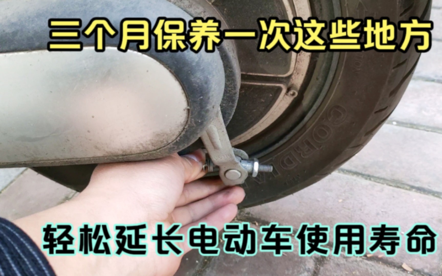 电动车三个月做一次保养,能延长电池使用寿命,车子使用年限更久