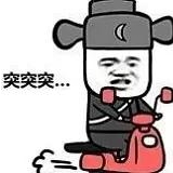 开车老司机滴滴 