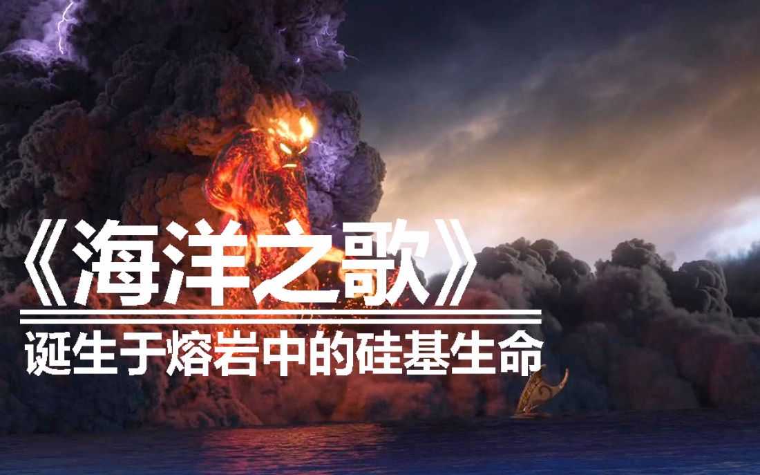 硅基生命图鉴:海洋之歌