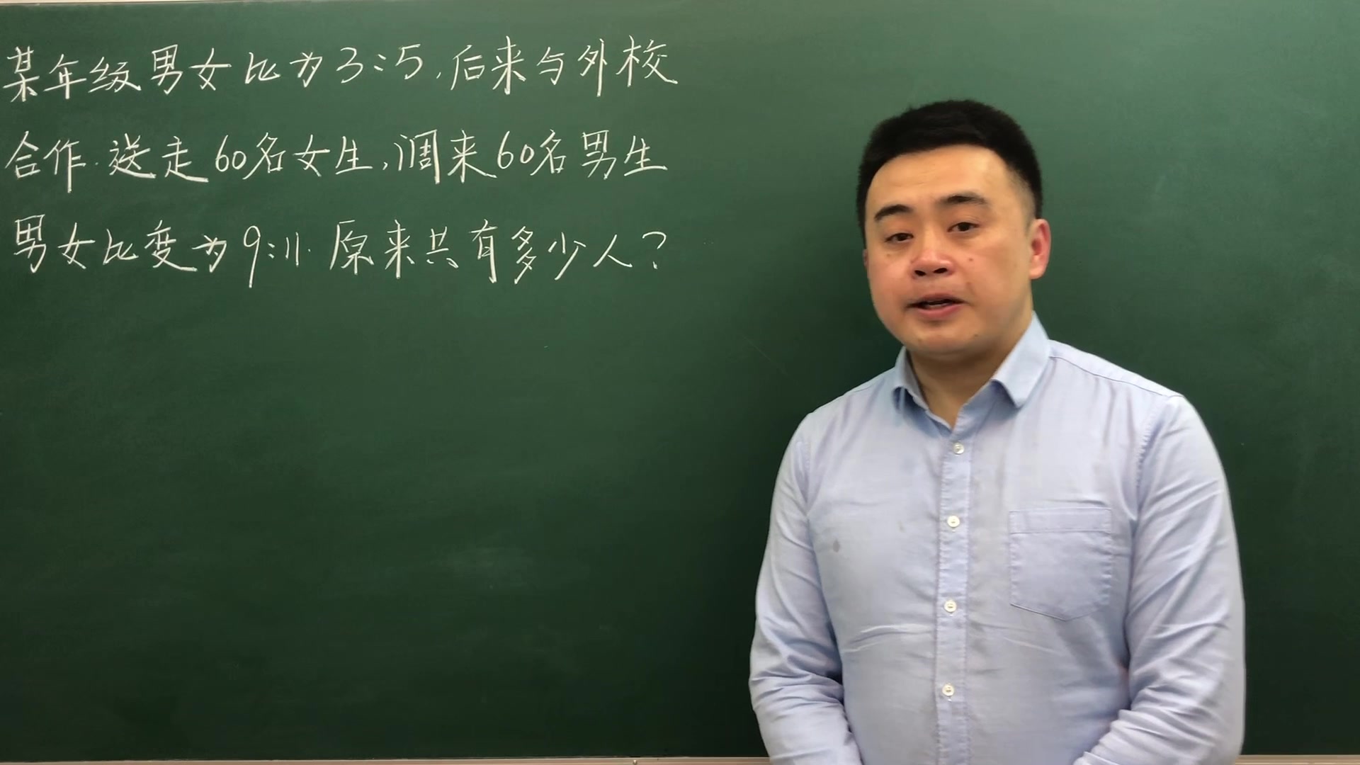 抓住不变量,巧解比例型应用题