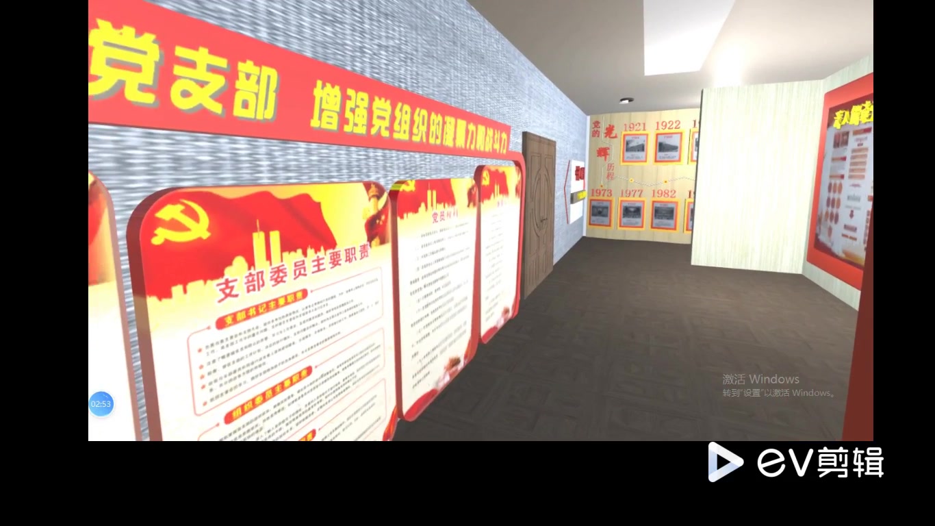 党建活动室视频展示